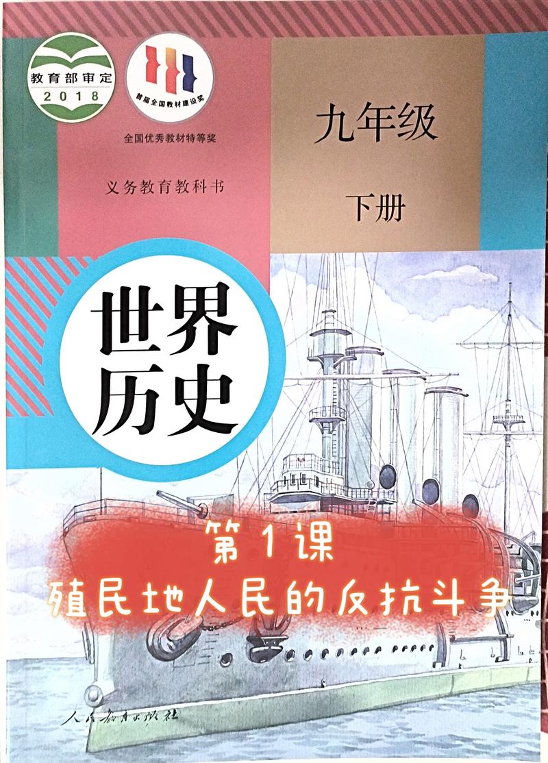 九下历史教材图标