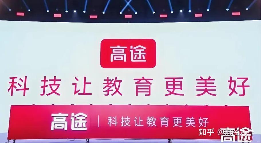高途教育被国家禁了吗知乎截图