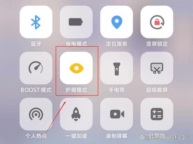 护眼模式会影响截图的颜色吗图标