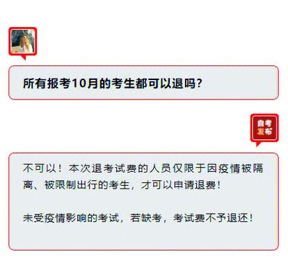 考证不想考了能退款吗截图