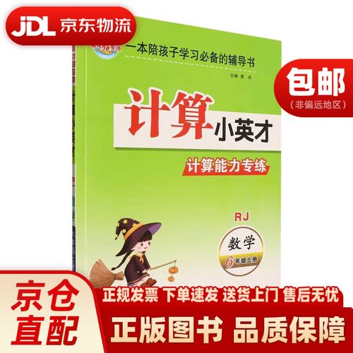 六年级计算小英才上册数学图标