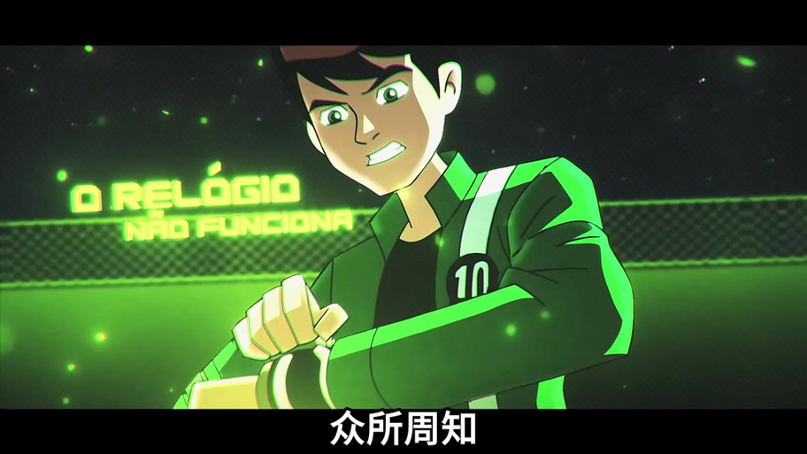 少年骇客小文得到手表截图