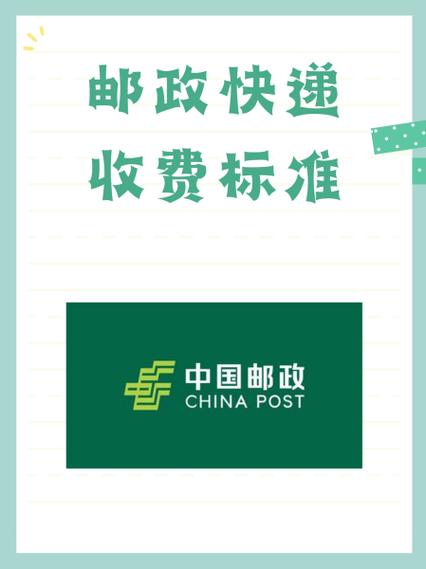 邮政快递费用价格表图标