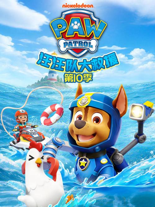 汪汪队第10季中文免费截图