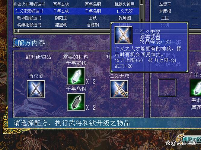 三国群英传7锻造材料怎么来图标
