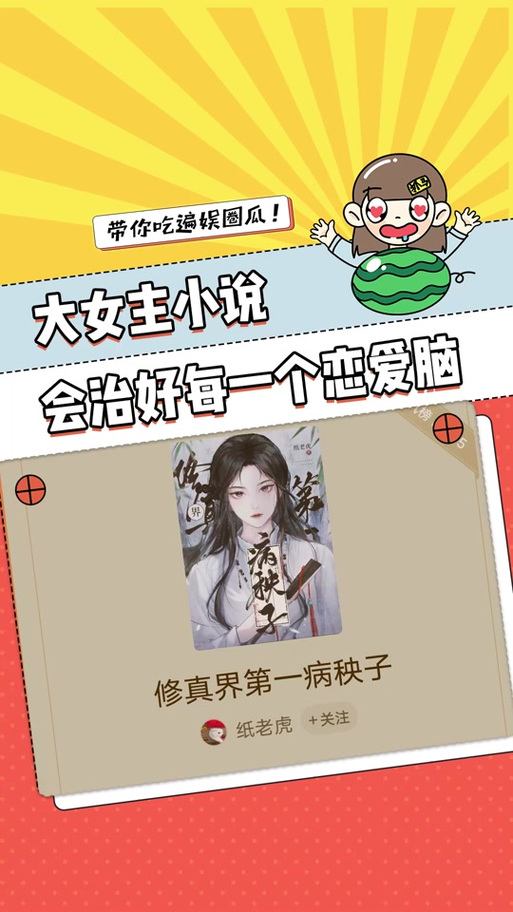 女频小说月搜榜截图
