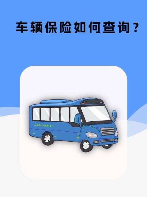 免费查询车辆保险信息图标