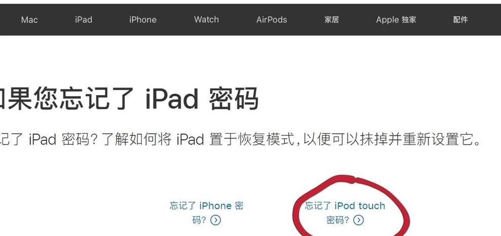 怎么给ipad刷机截图