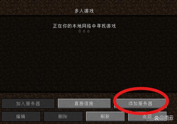 我的世界国服怎么联机截图