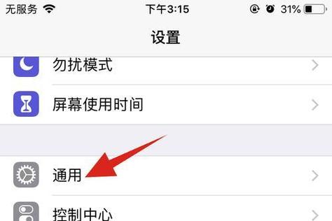 苹果从底部上滑怎么设置截图