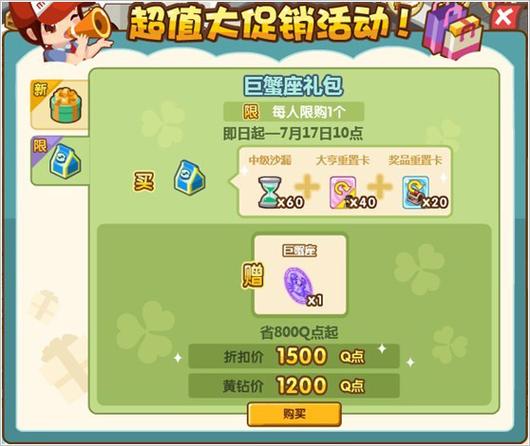 qq超市顾客礼包在哪领截图