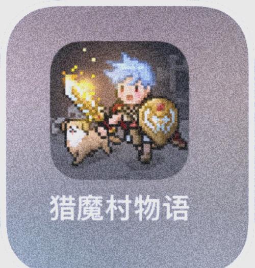 猎魔村物语抓包修改教程图标