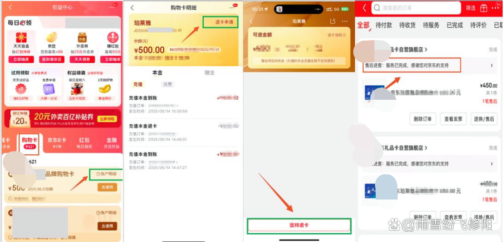 京东退款余额在哪里?截图