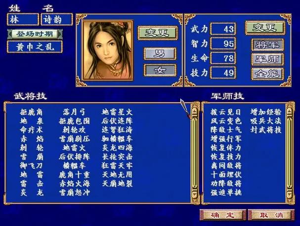 三国群英传3最好的武将截图
