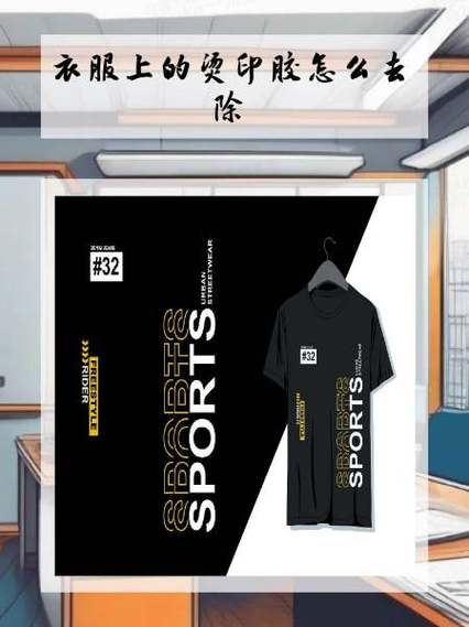 衣服上面的贴贴怎么去