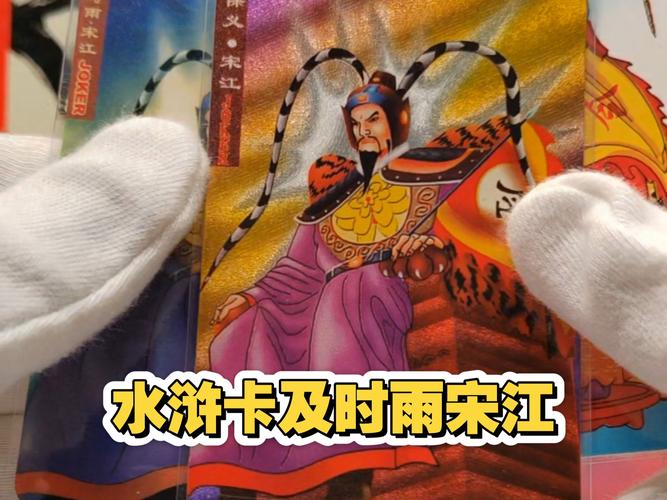 小浣熊百将传 宋江