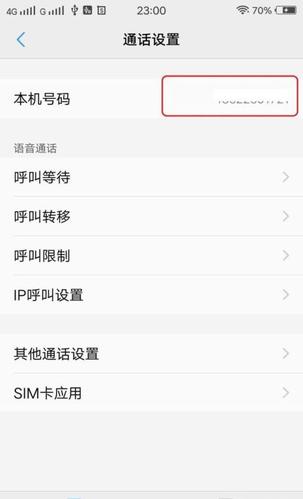 如何查看本手机号码vivo图标