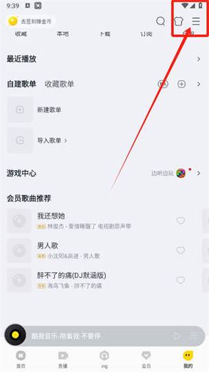 qq音乐悬浮歌词怎么打开图标
