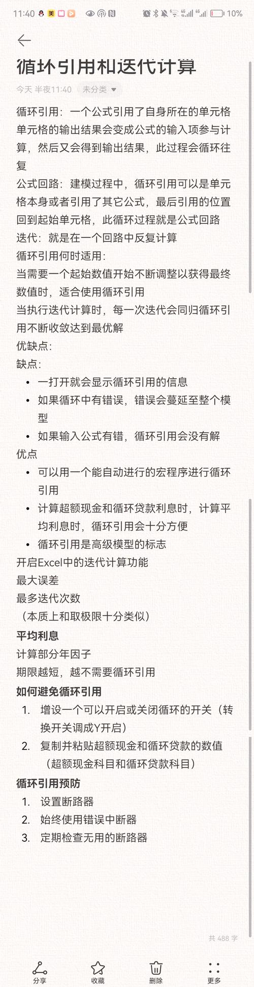 excel显示循环引用截图