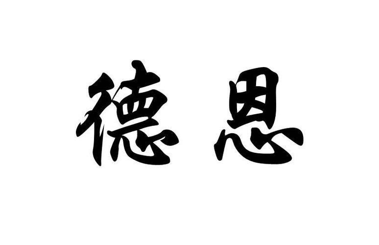德恩商城