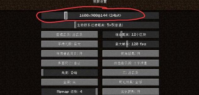 我的世界画质怎么调最好