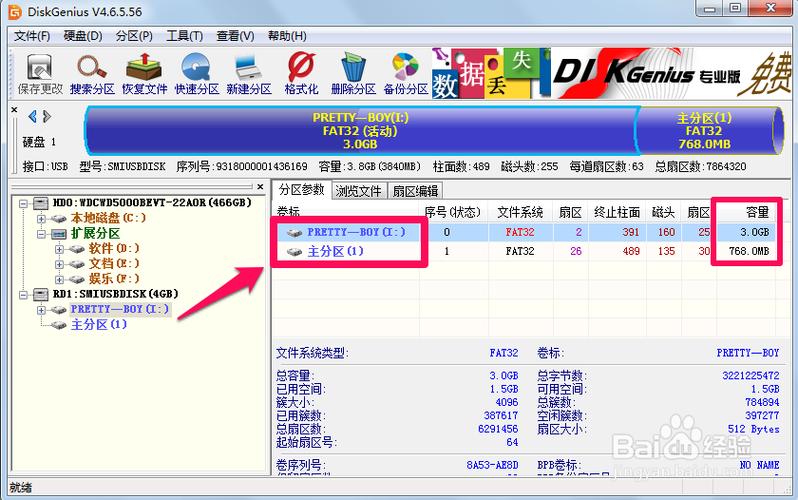 DiskGenius注册码生成器截图