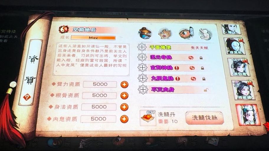 烟雨江湖完美加点截图