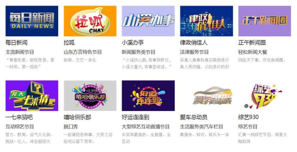 山东齐鲁频道广告视频图标