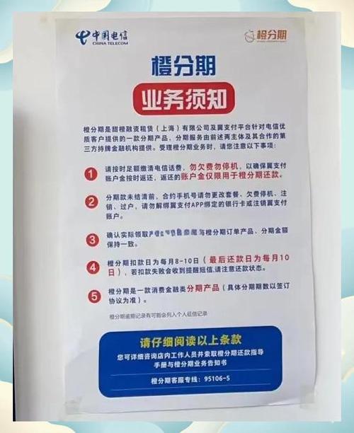 电信橙分期不还有什么后果图标