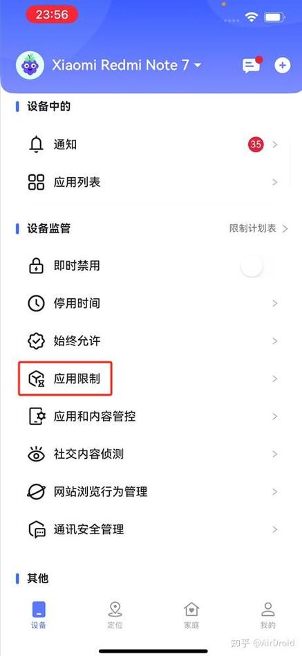 手机限制使用时间软件截图