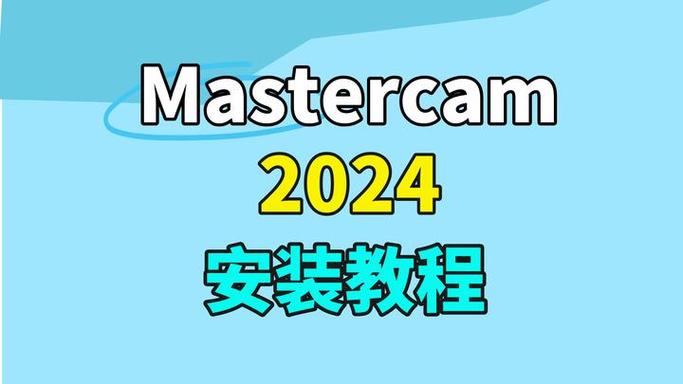 mastercam2024版本图标
