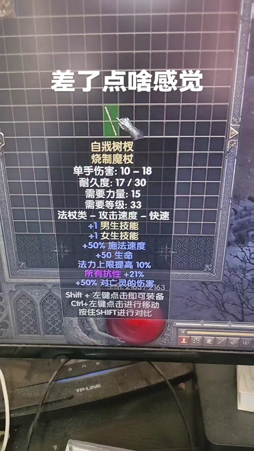 暗黑2 宋满的教训截图