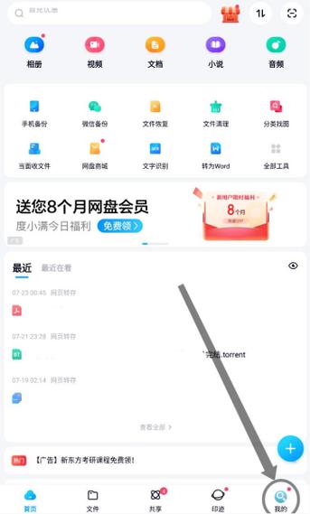 百度网盘取消下载的步骤图标