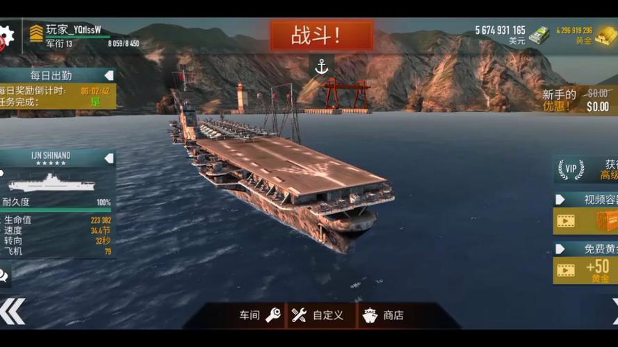 军舰激斗破解版中文版