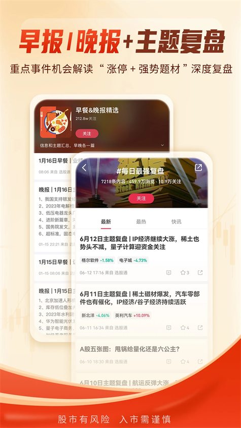 选股宝app手机版下载
