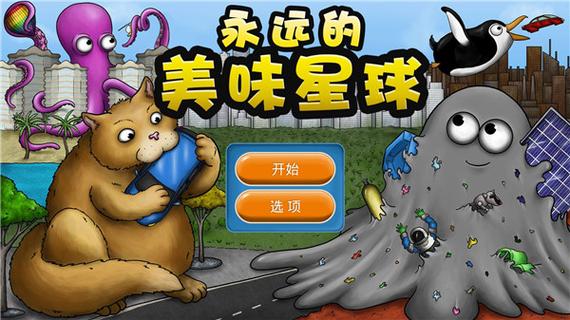 美味星球无限金币版图标