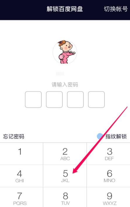 密码 百度网盘图标