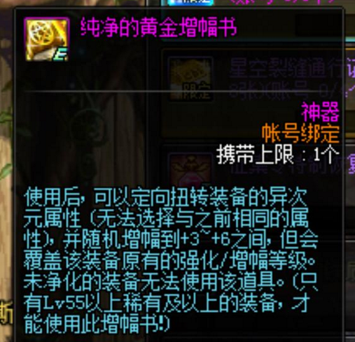 dnf武器强化完黄金增幅图标