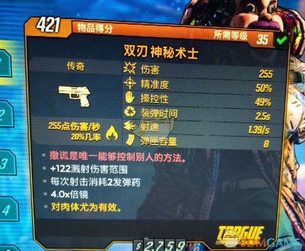 无主之地3红字装备介绍图标