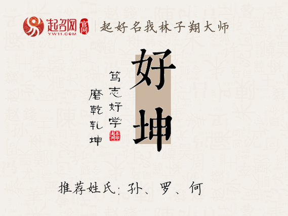 男孩叫坤的寓意图标