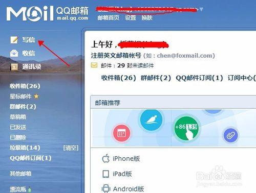 QQ邮箱群发图标