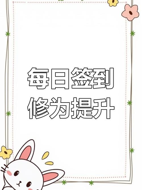 低调签到隐藏修为截图
