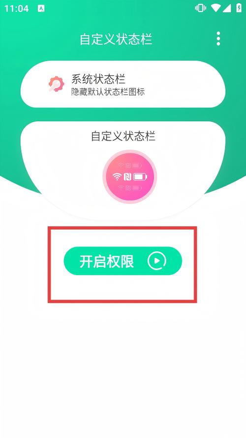 自定义状态栏图标