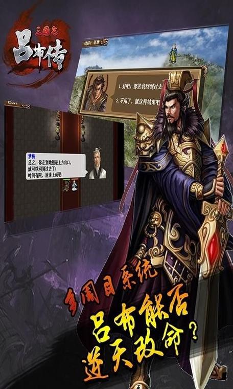 三国志吕布传破解版图标