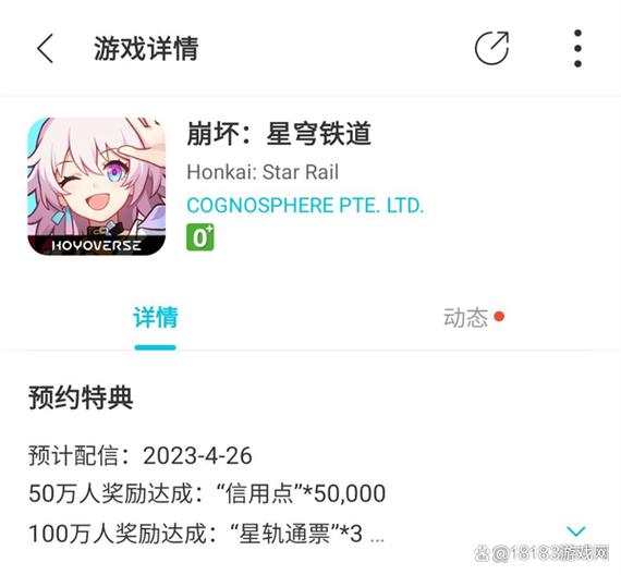 星穹铁道注册账户的要求