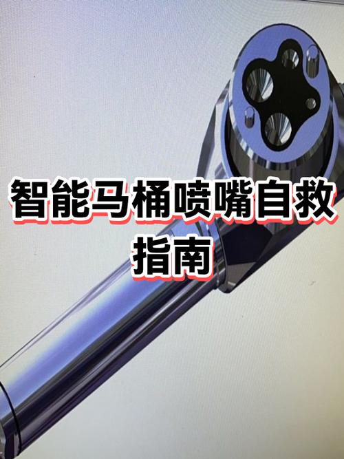 智能马桶喷嘴怎么更换图标