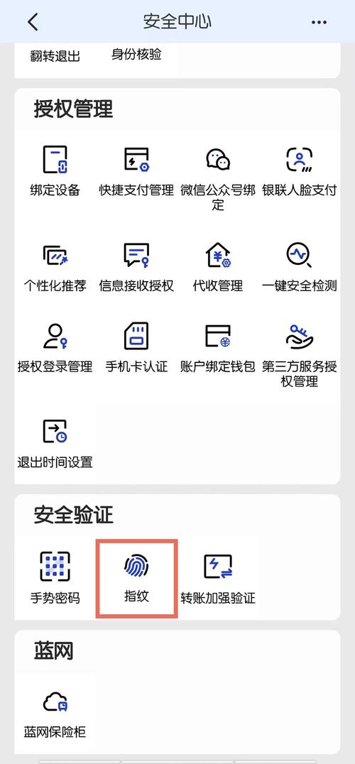 建设银行app指纹登录图标