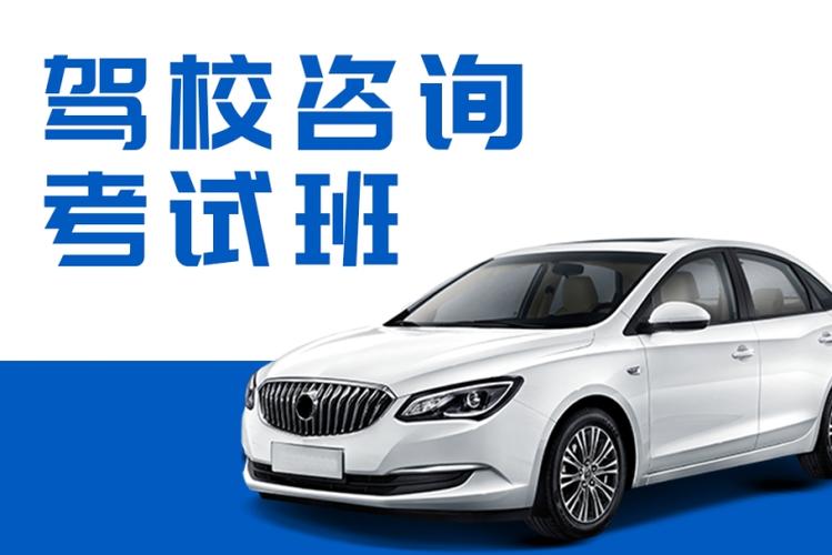 驾校咨询截图