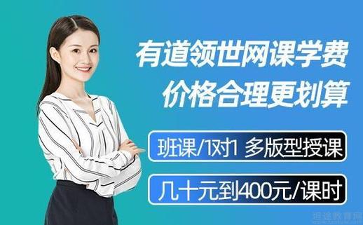 有道领世课程多少钱图标