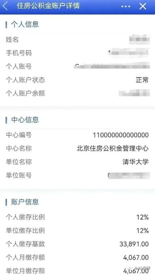 公积金账号是什么截图